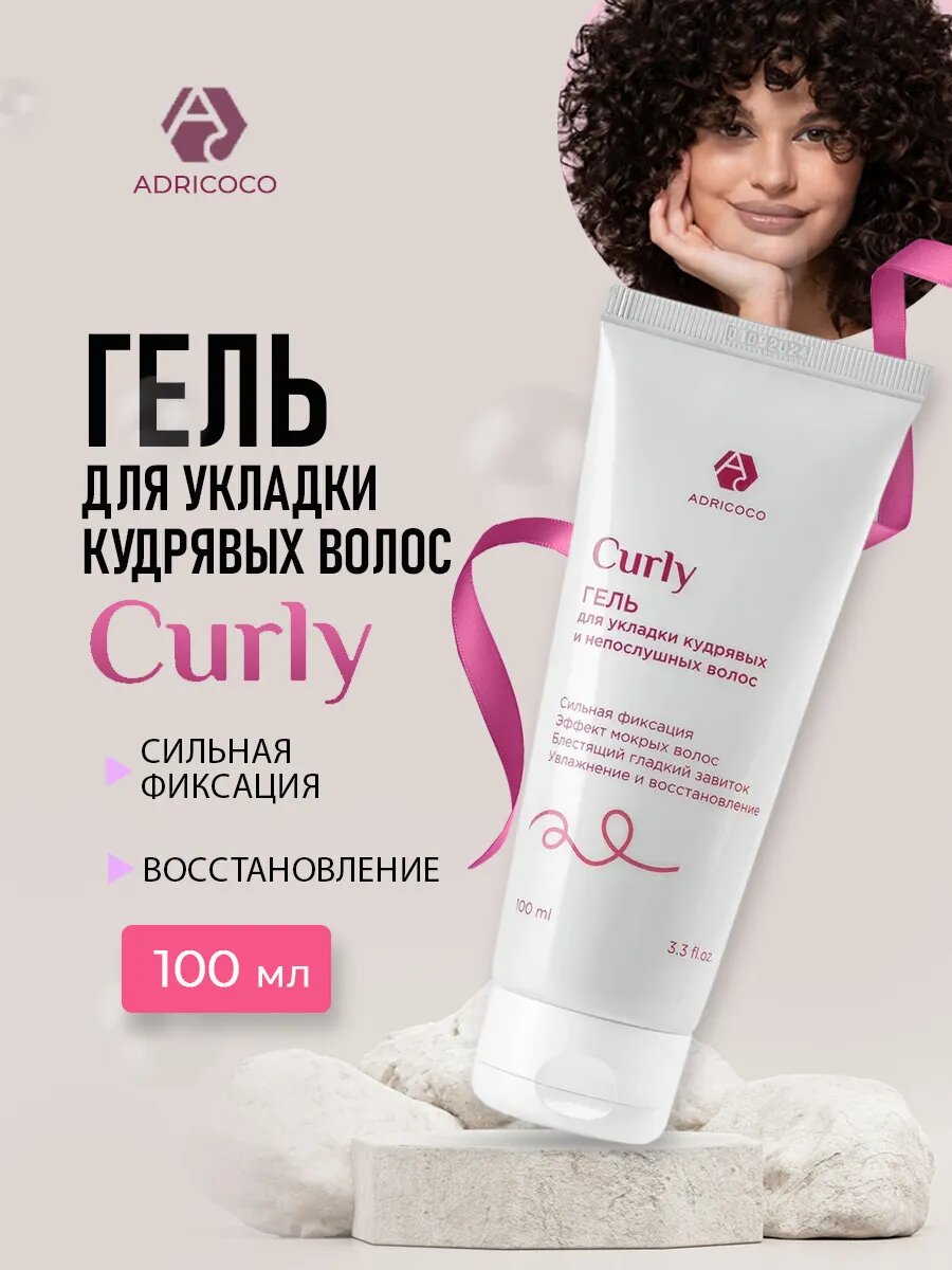 Adricoco CURLY Восстанавливающий гель с эффектом мокрых волос, сильная фиксация,100мл