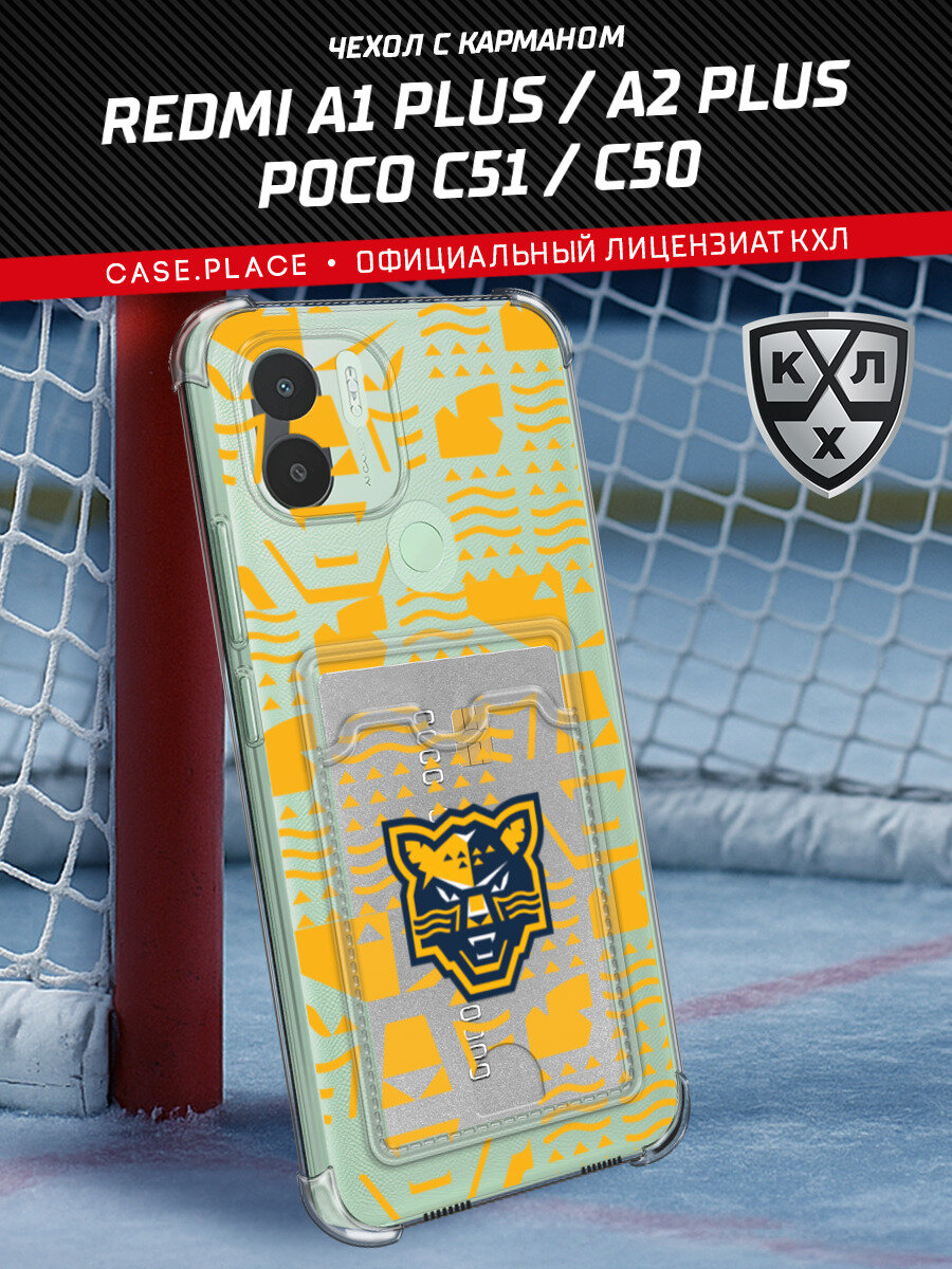 Чехол на Xiaomi Redmi A1 Plus/A2 Plus/Poco C51/C50 (Сяоми Редми A1 Плюс/A2 Плюс/Поко C51/C50) с картой и принтом Картхолдер Сочи КХЛ