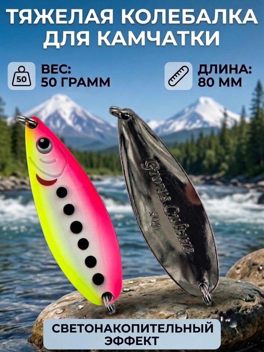 Блесна колебалка 50гр на семгу, кумжу, лосося