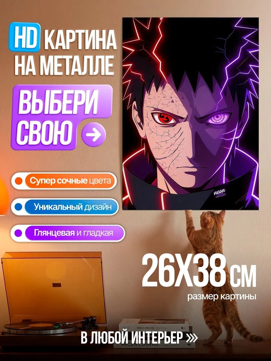 Картина на HD металле Обито Шаринган