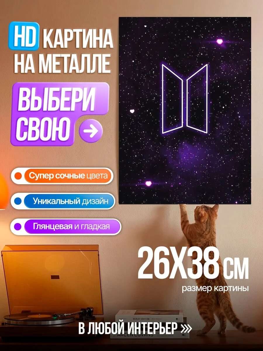 Картина на HD металле Логотип BTS космос