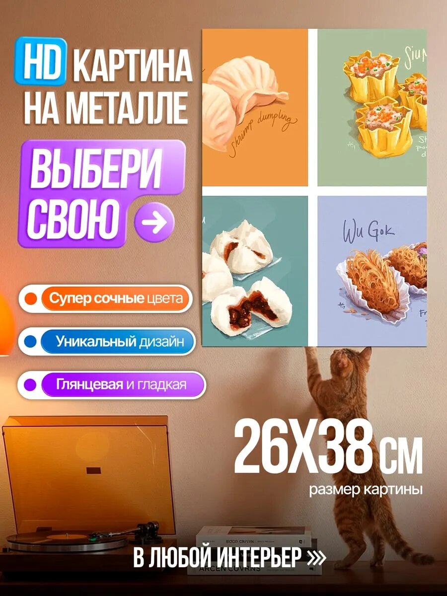 Картина на HD металле Азиатские димсамы