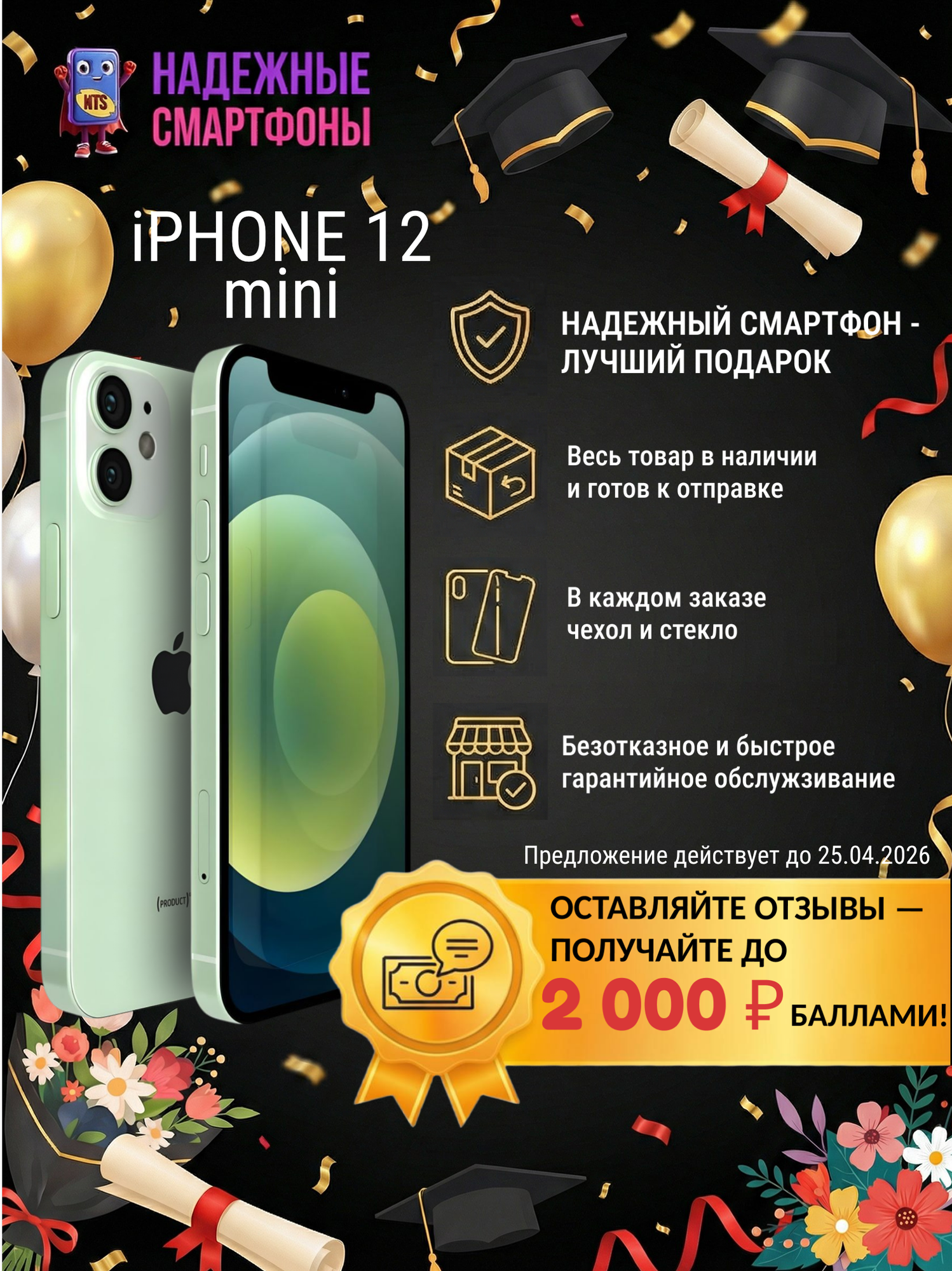 Смартфон Apple iPhone 12 MINI 128 ГБ, NFC, экран 5.4, зеленый, nano SIM