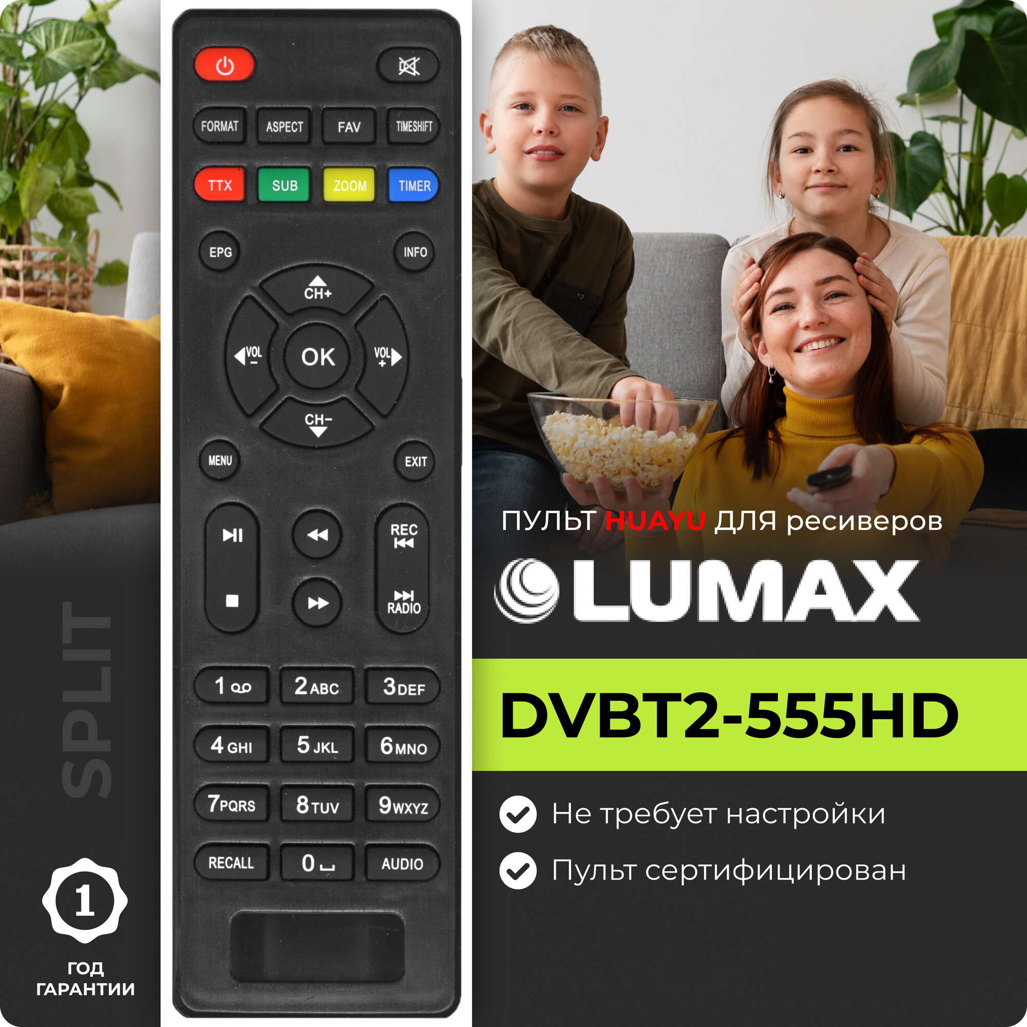 Пульт DVBT2-555HD для приставок и ресиверов LUMAX, HOB1492