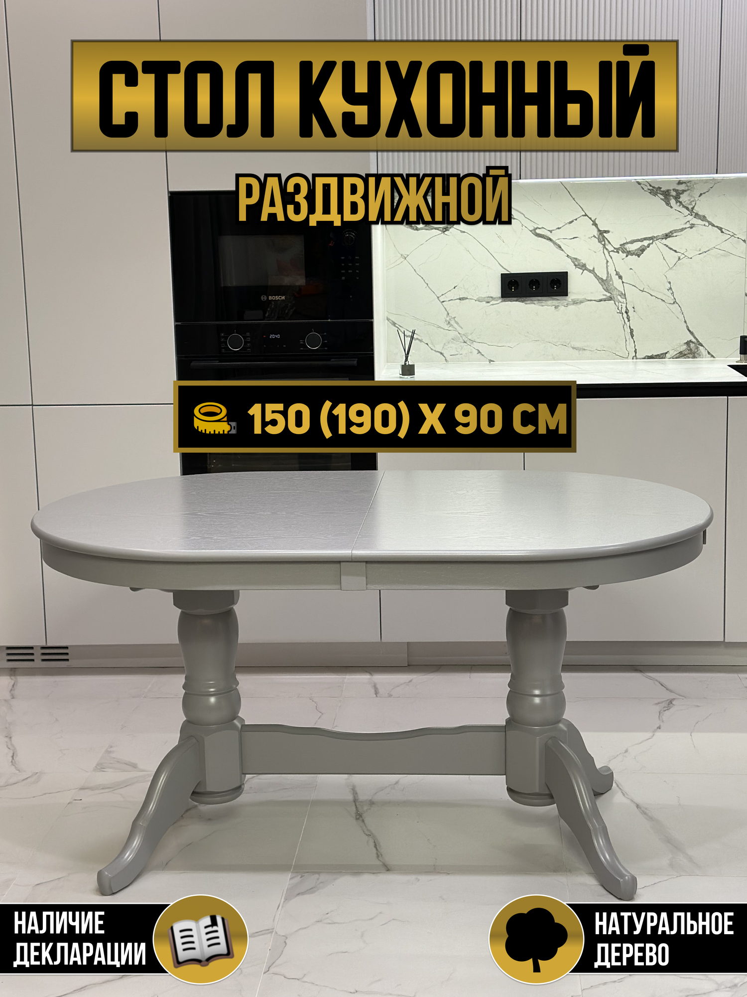 Стол кухонный раздвижной 150(190)x90 см, серый