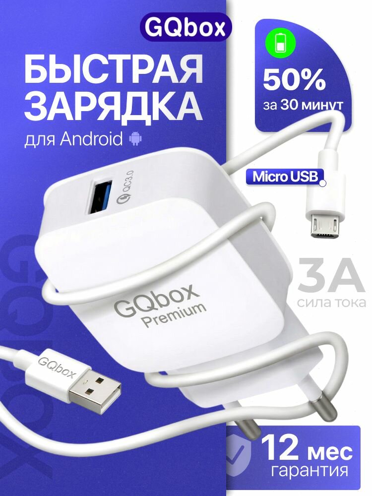 Зарядное устройство для телефона с кабелем Micro USB / Зaрядкa / Блок питания 15W / Быстрая зарядка QC3 / 1 метр / Белый
