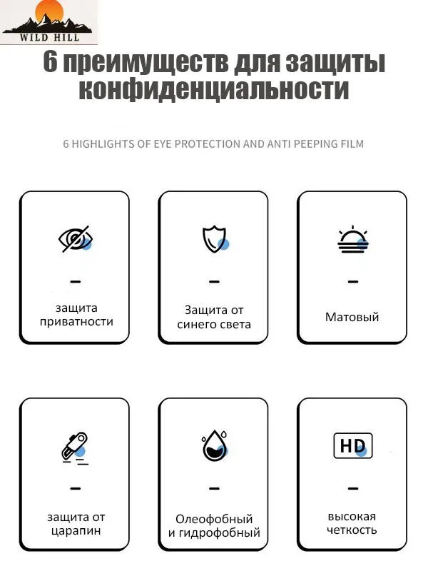 Защитная пленка Wild Hill Антишпионский экран для ноутбука 14 дюймов 310x174 мм антиблик антишпион — фото 1