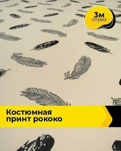 Ткань для шитья и рукоделия Плательная Рококо принт, отрез 3 м * 150 см, цвет мультиколор