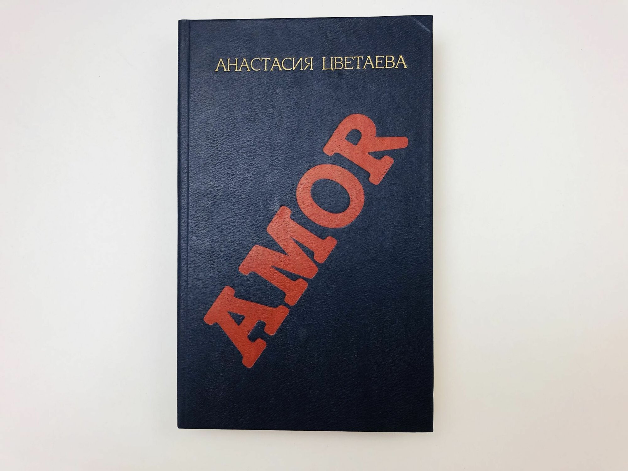 Amor. Роман и повесть