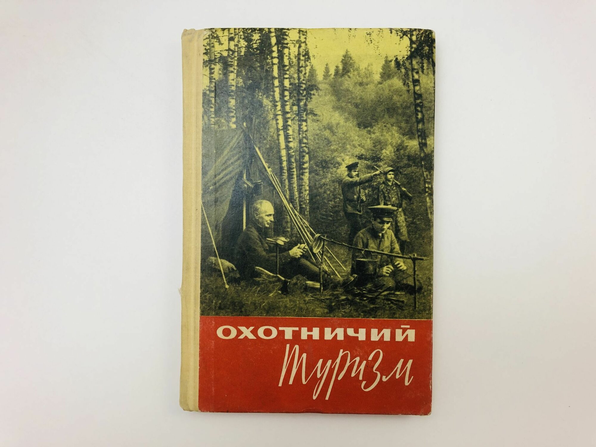 Охотничий туризм