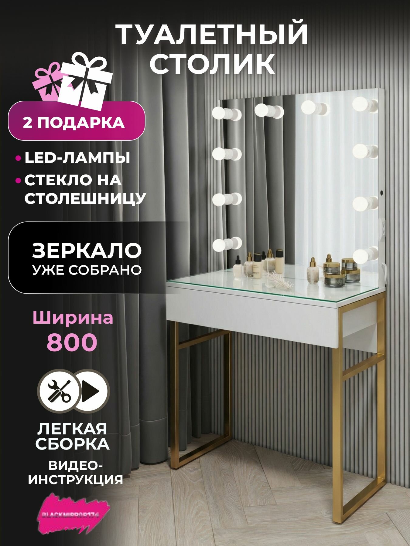 BlackMirror174 Туалетный столик 160х80х40 см, белый