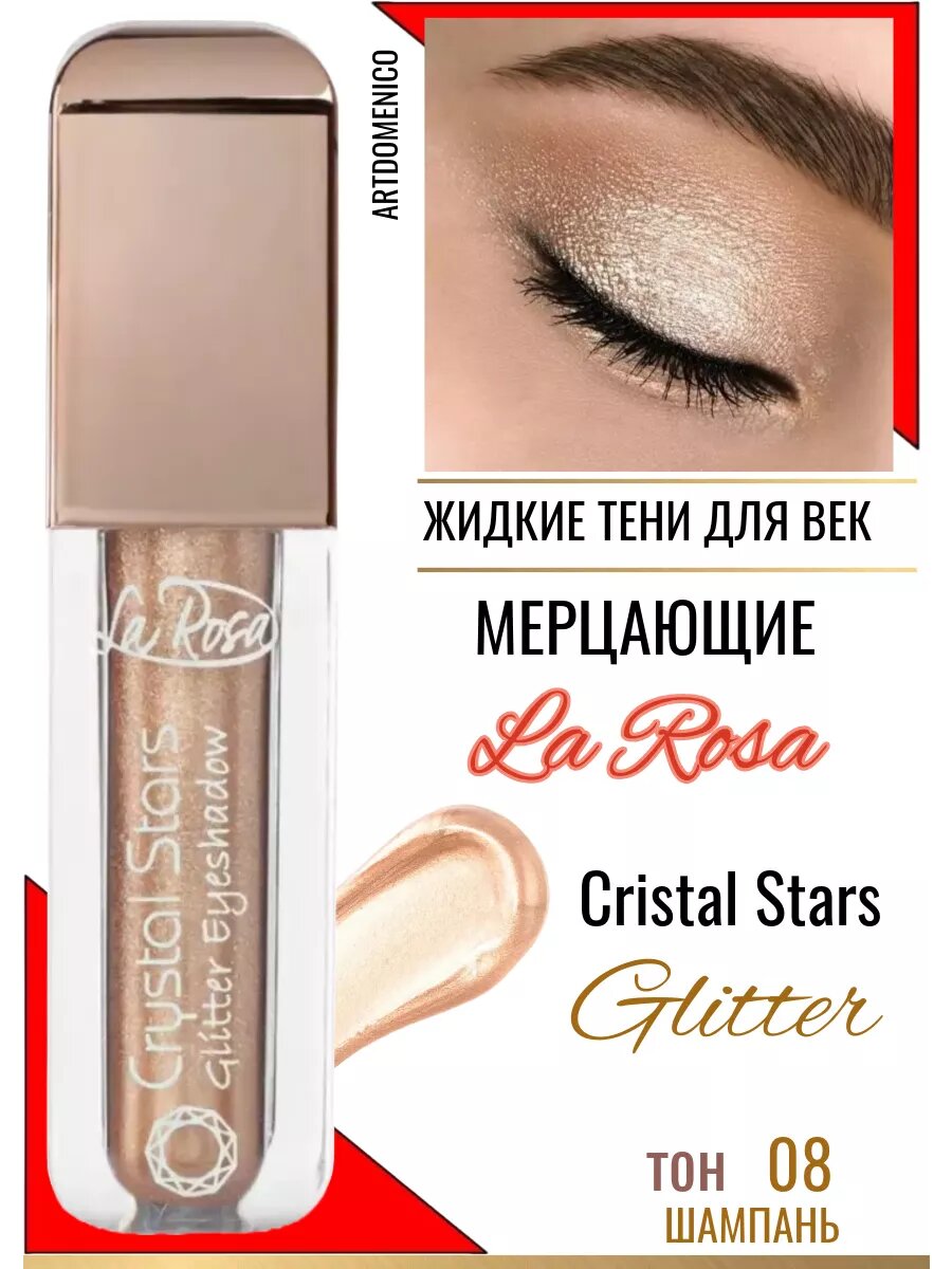 La Rosa тени жидкие мерцающие Cristal Stars шампань 08