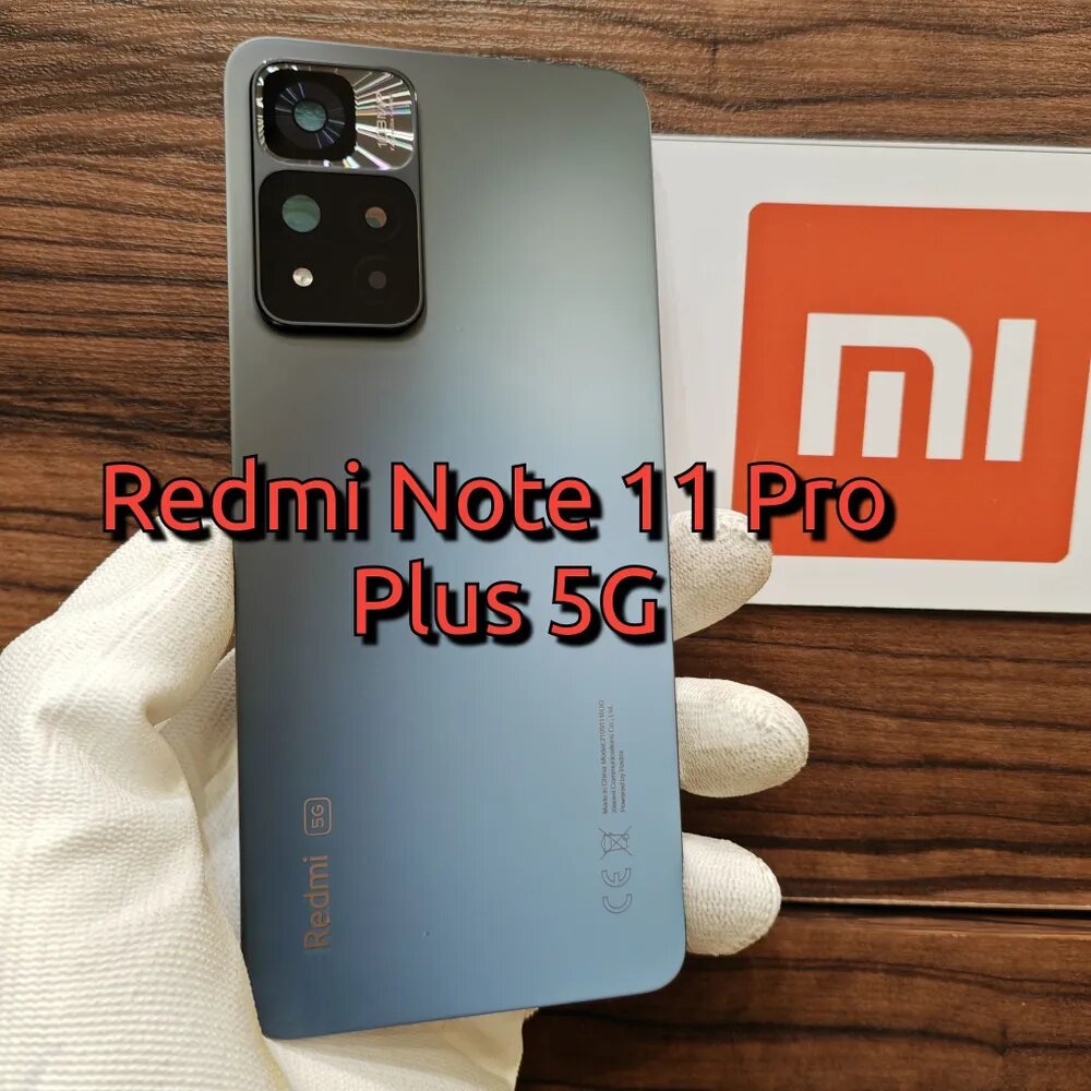 Крышка для Redmi Note 11 Pro Plus 5G - задняя стеклянная панель (Чёрного цвета)