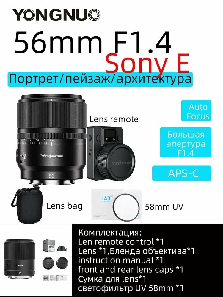 Yongnuo Объектив для Sony E mount AF/MF 56mm F1.4 APS-C с дистанционным управлением, автоматический фокус