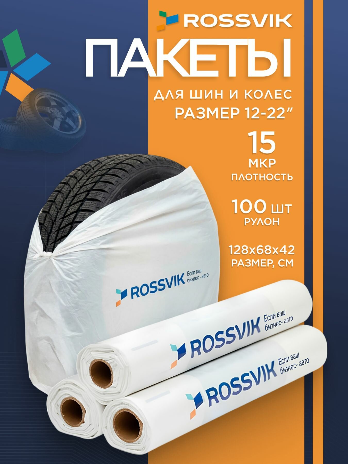 Мешки для колес автомобиля r17 r18 r19 r20 r22 Пакеты для шин 100 шт рулон