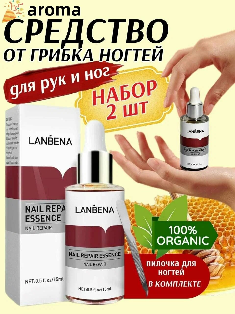 LANBENA Средство от грибка ногтей на ногах в наборе / Уход за ногтями, борьба с несовершенствами