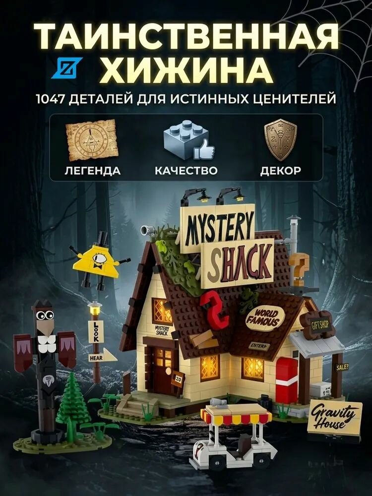 Эксклюзивный набор блоков Диппер & Мэйбл (Гравити Фолз)