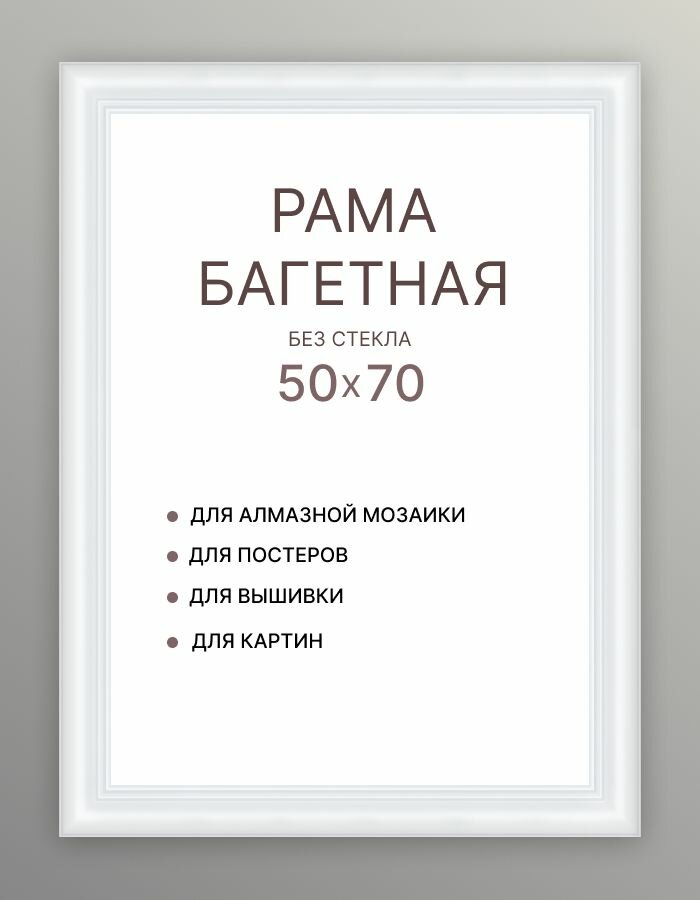 Багетная рама 50 на 70 см для картин алмазной мозаики вышивки рамка багет размер 50 на 70 см