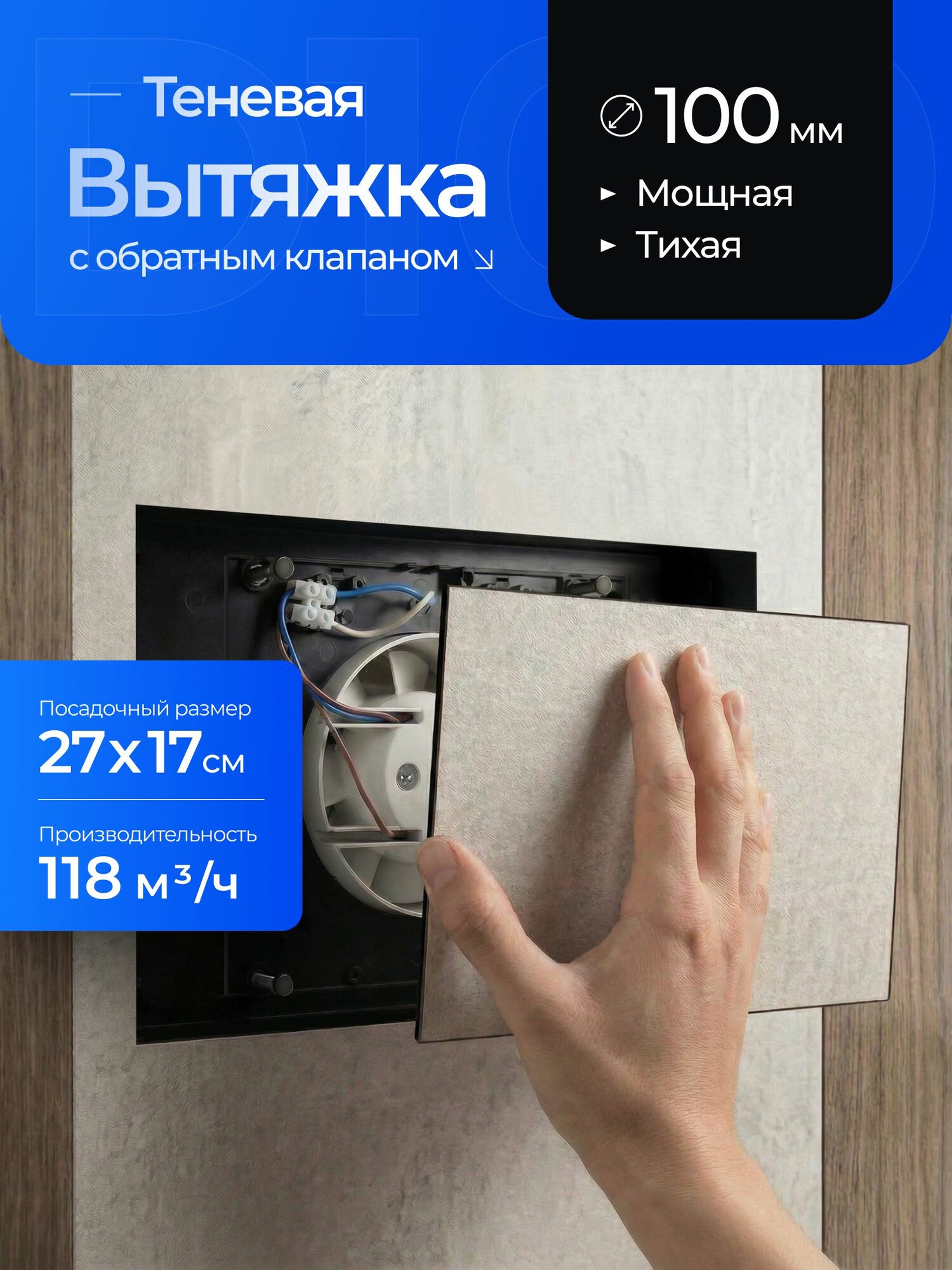 Вентиляционная решетка черная прямоугольная - вентилятор вытяжной скрытого монтажа d100 с обратным клапаном вытяжка для ванной и туалета