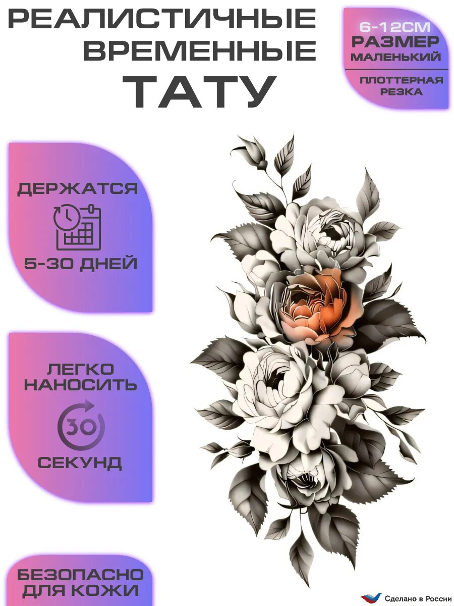 Временные татуировки, переводные тату, наклейка роза