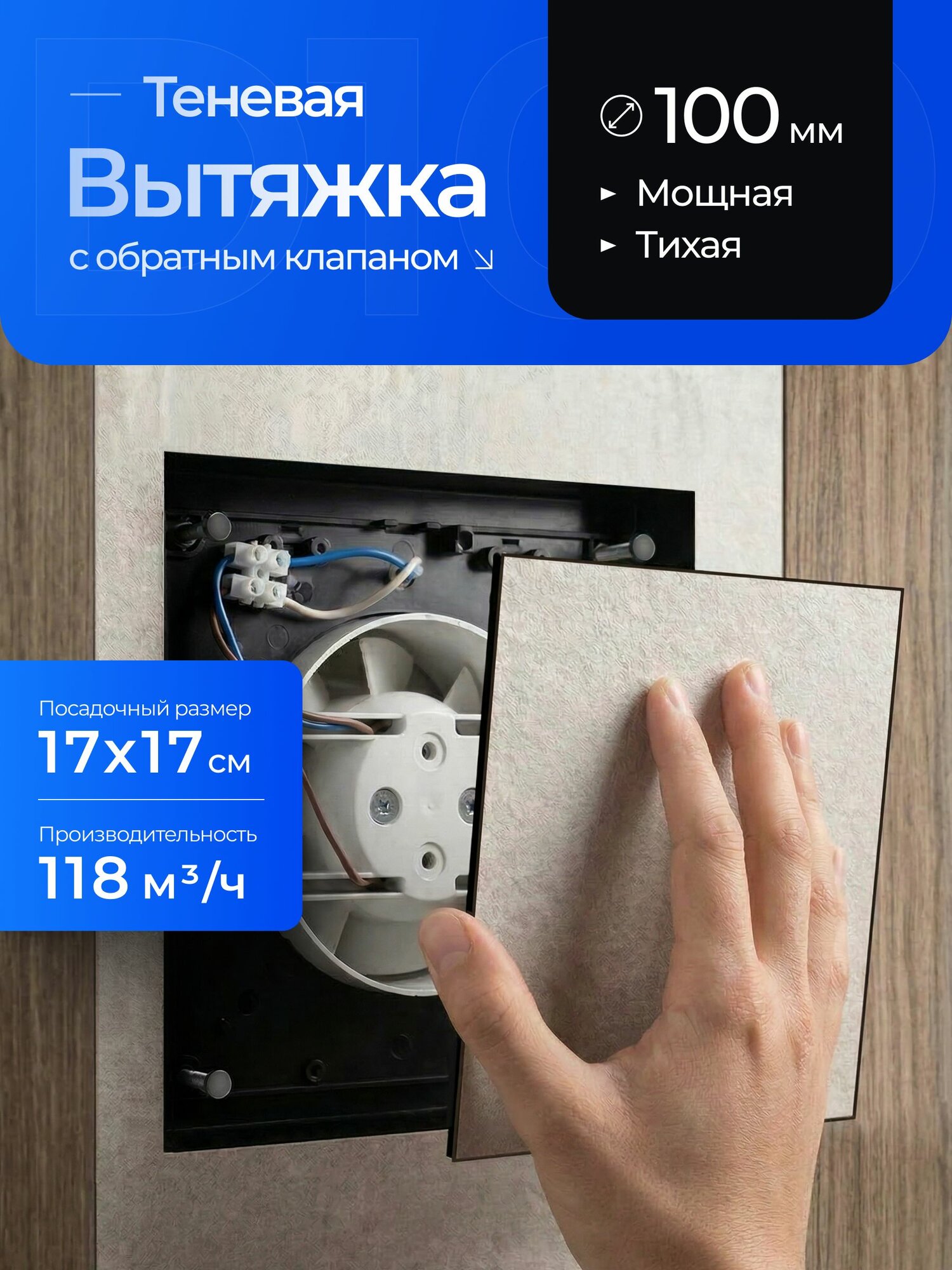 Вентиляционная решетка - вентилятор вытяжной скрытого монтажа d100 с обратным клапаном вытяжка для ванной и туалета черная