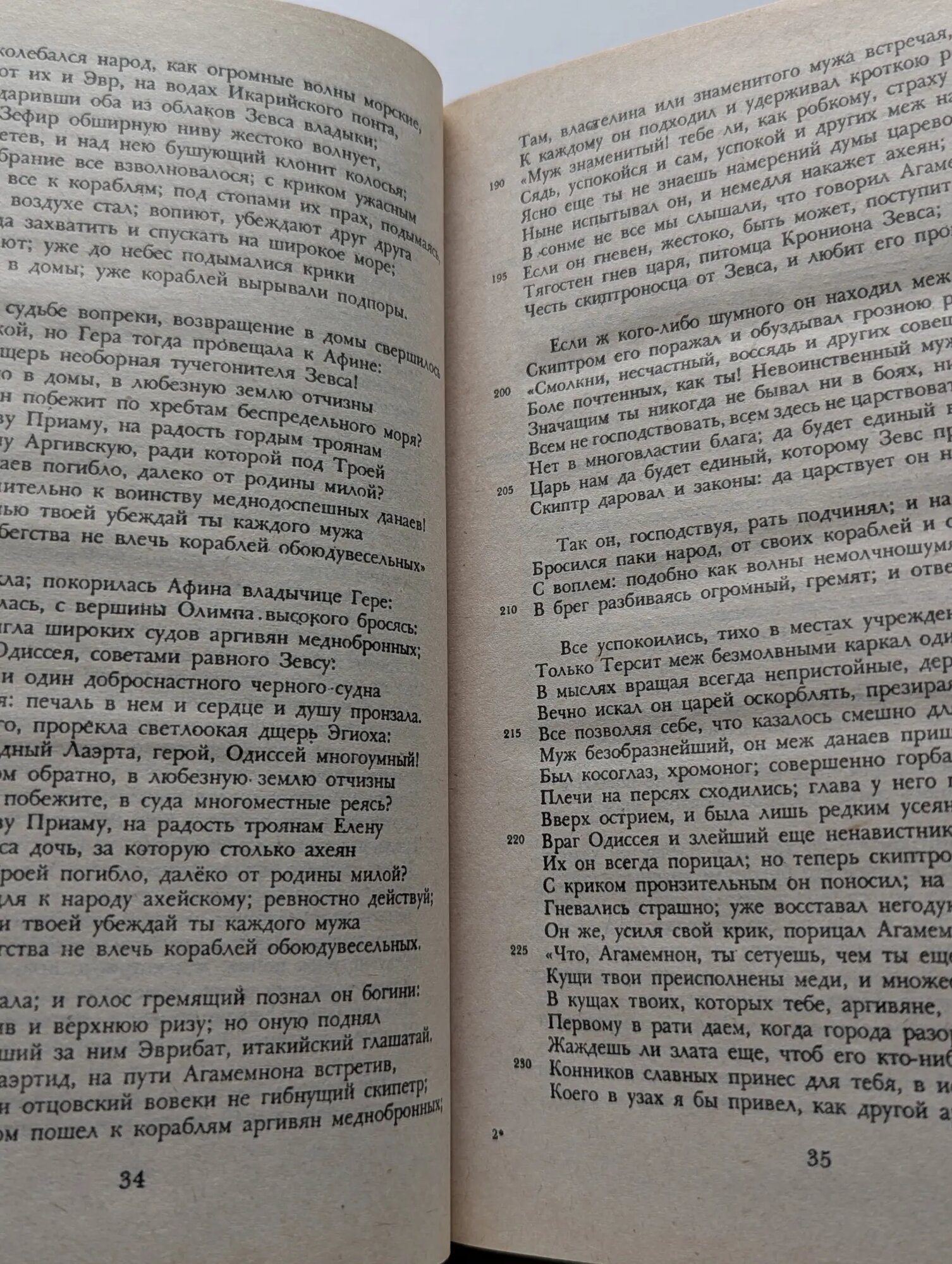 Илиада Гомер 1993 — фото 1