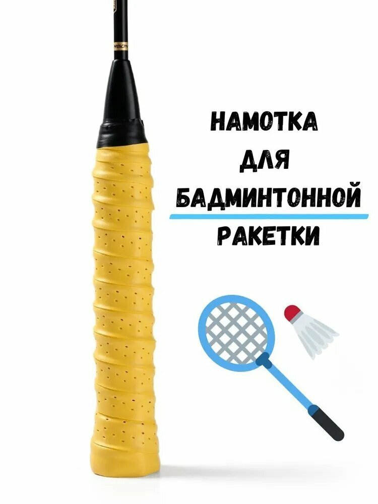 Намотка