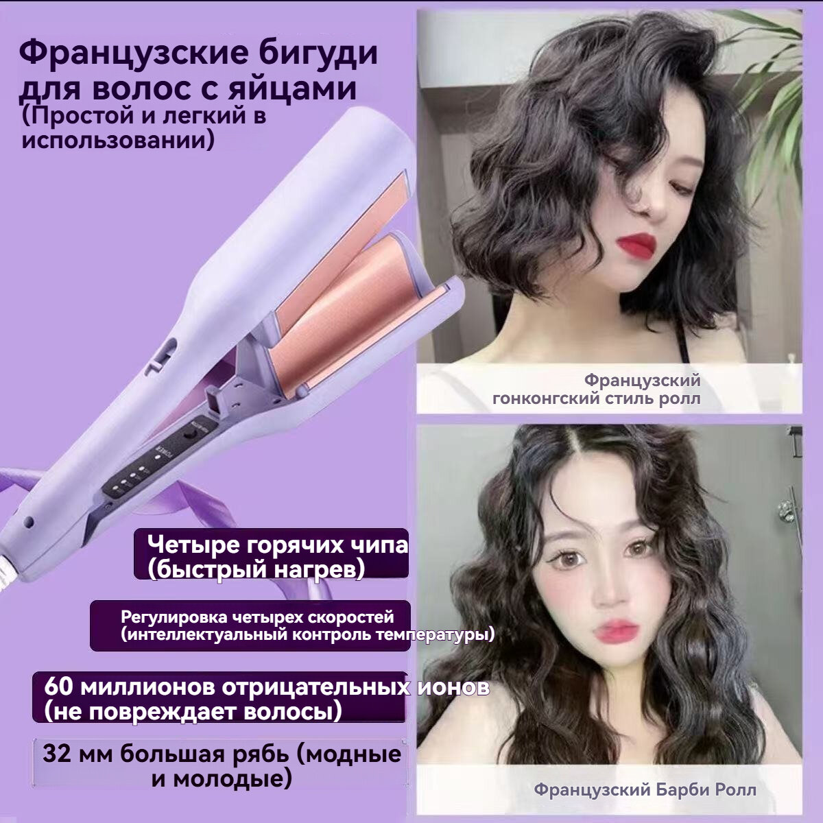 Пластина для завивки волос, с отрицательными ионами, фиолетовый стиль, 32мм