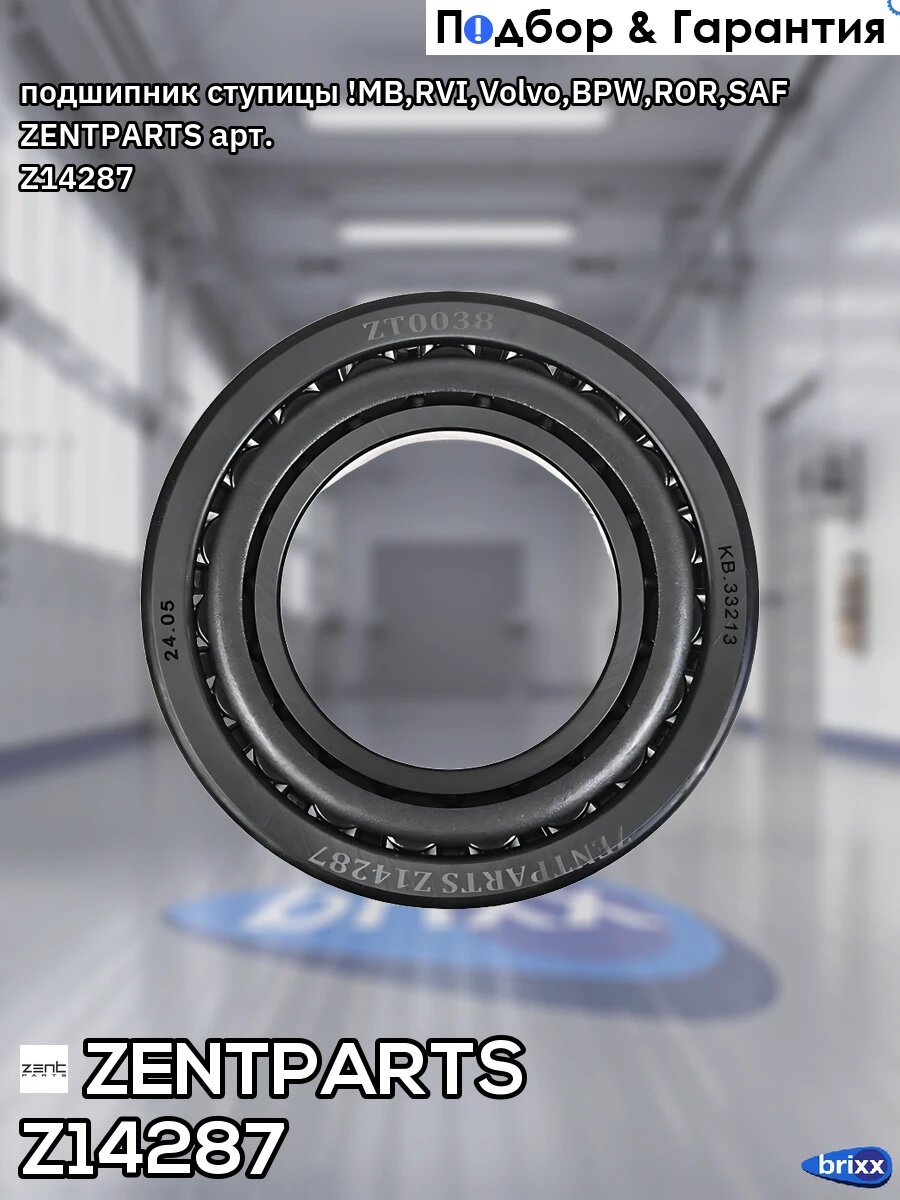 Подшипник ступицы ! MB, RVI, Volvo, BPW, ROR, SAF ZENTPARTS арт. Z14287