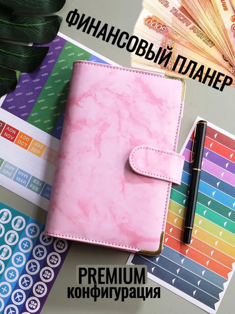 Папка-органайзер A6 для финансового планирования, 1 шт. Экокожа, розовый мрамор