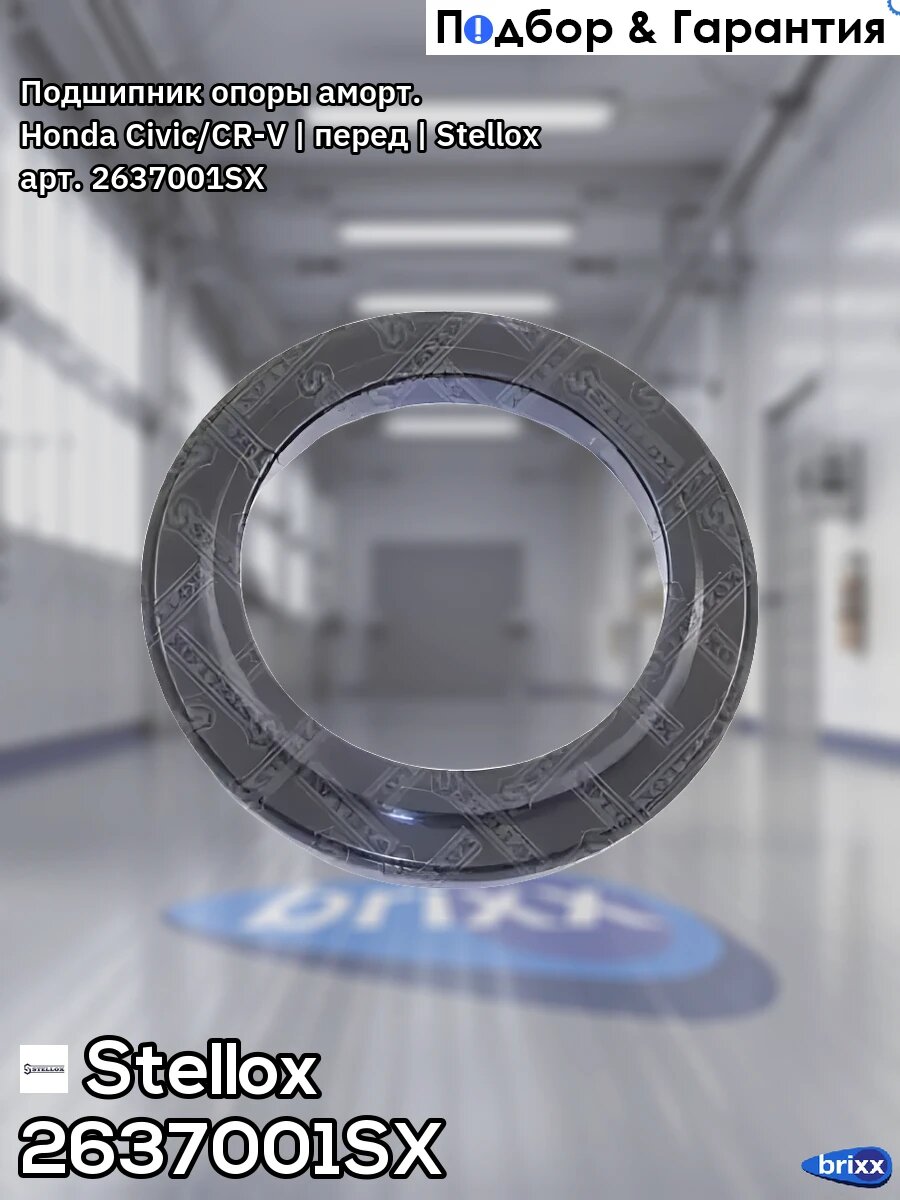 537 1601 [51726S5A004] ! подшипник опоры аморт Honda Civic/CR-V/Stream 01> Stellox арт. 2637001SX