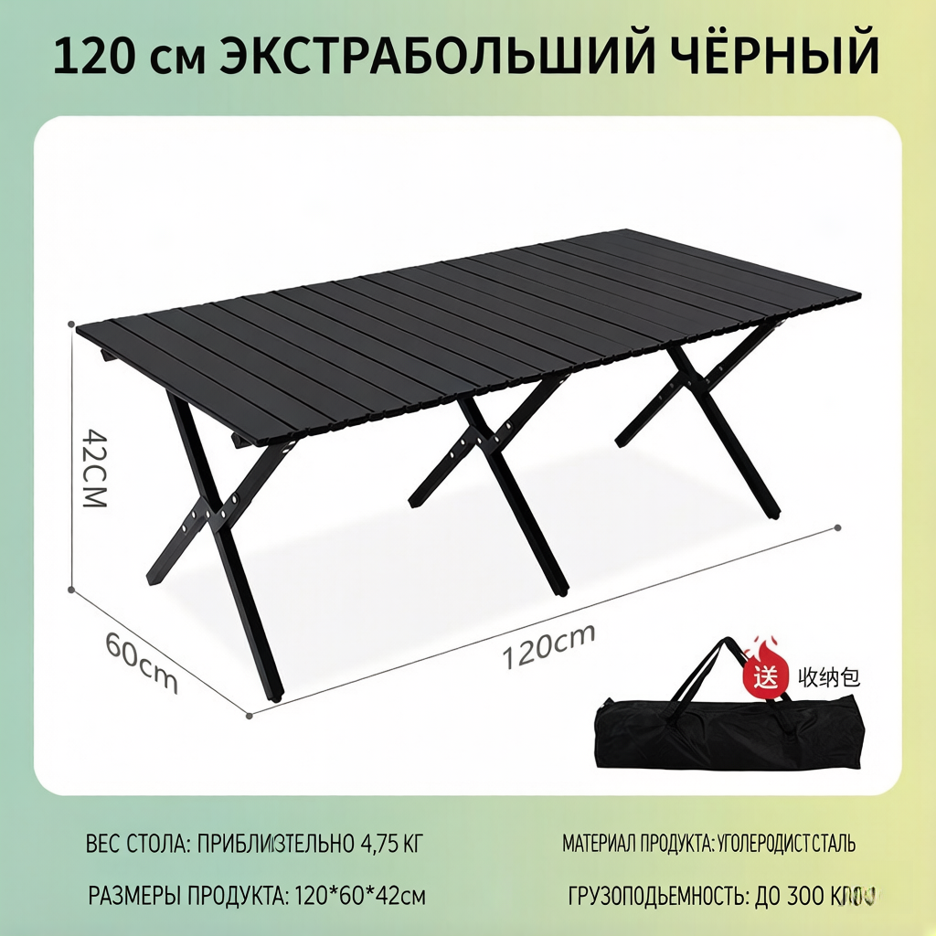 Переносной столик на ножках-вилках Kermit chair egg Roll table-черный, 120 см