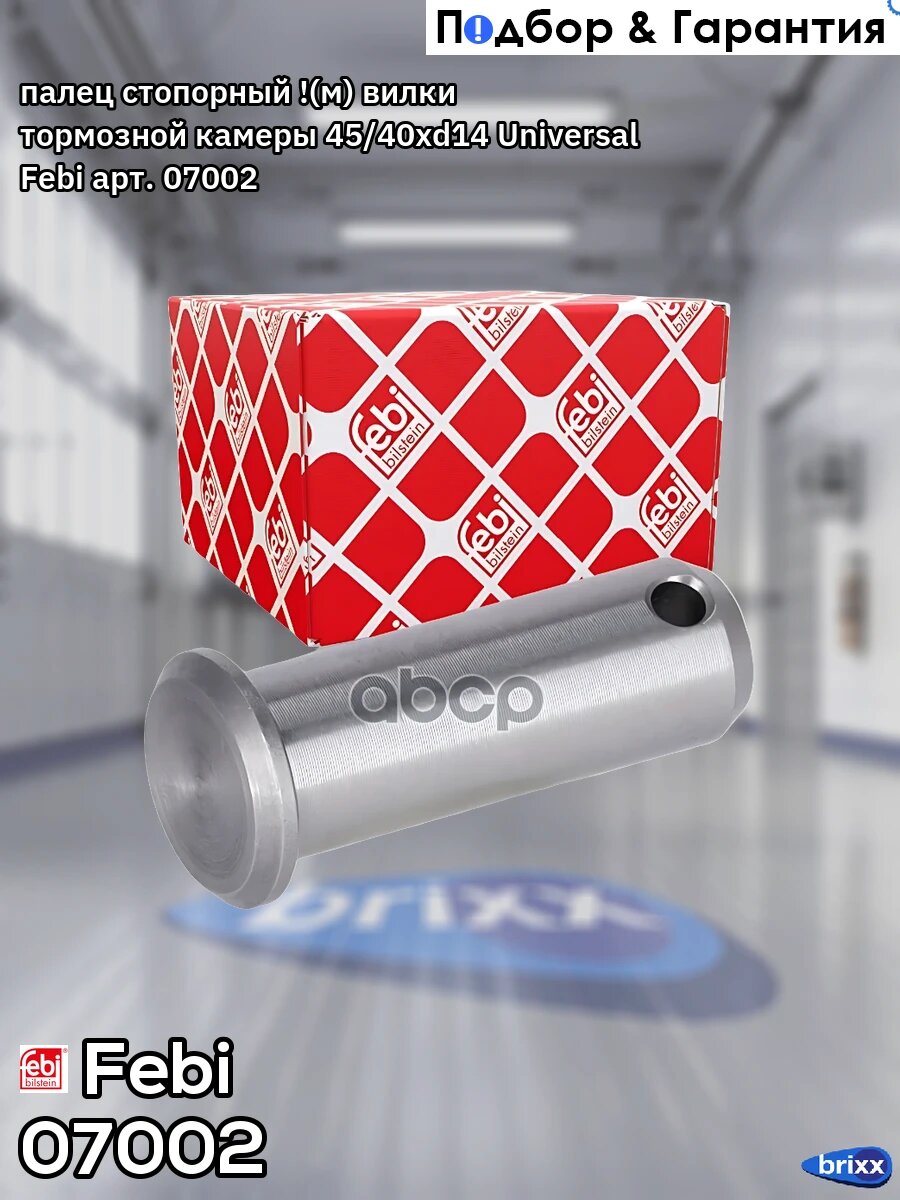 Палец стопорный !(м) вилки тормозной камеры 45/40xd14 Universal Febi арт. 07002