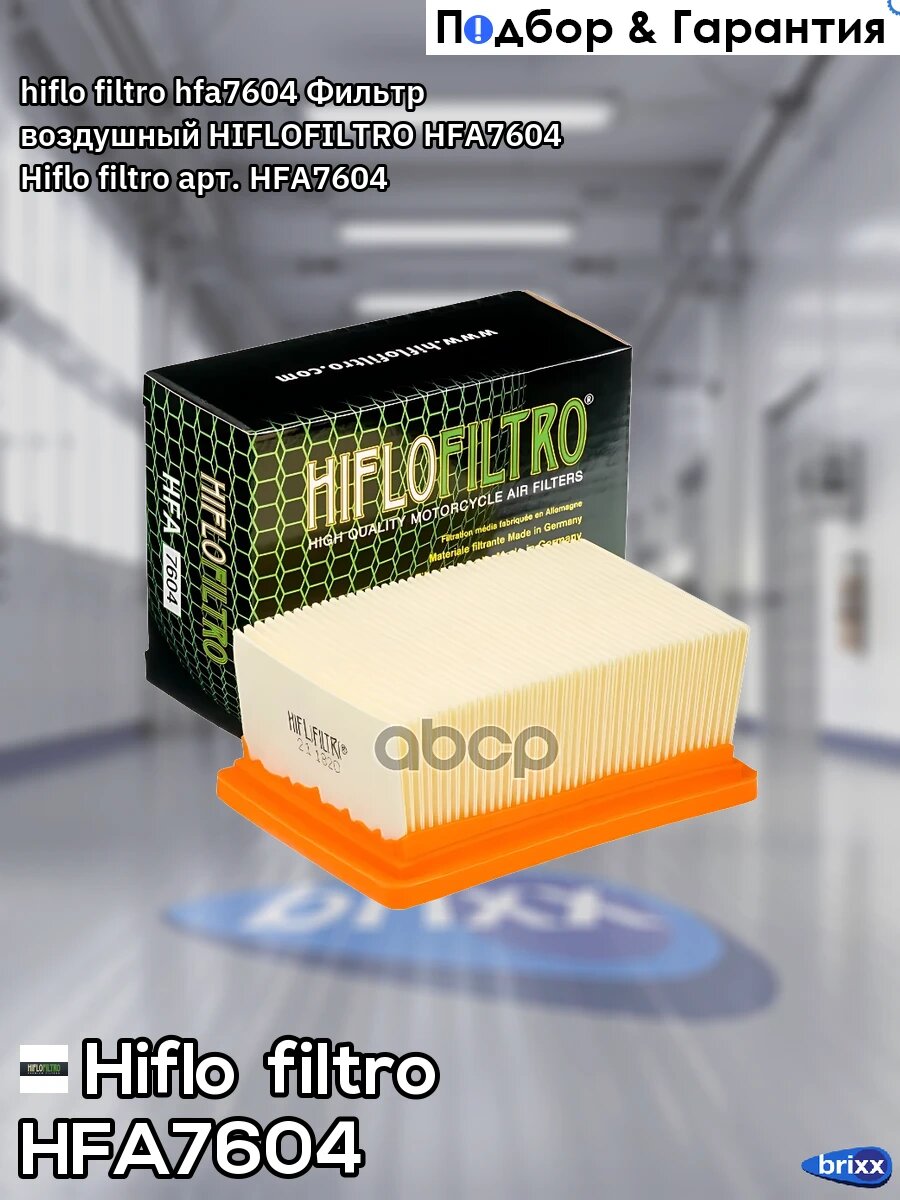 Hiflo filtro; hfa7604; Фильтр воздушный HIFLOFILTRO HFA7604 Hiflo filtro арт. HFA7604