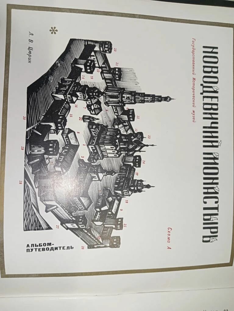 Новодевичий монастырь — фото 1