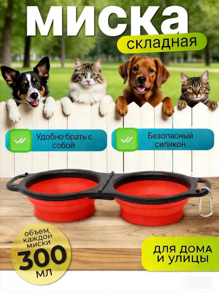 Кормушка для животных складная двойная каркасная