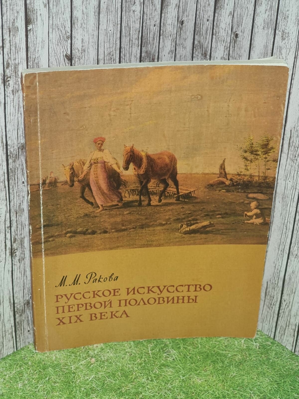 Русское искусство первой половины XIX века