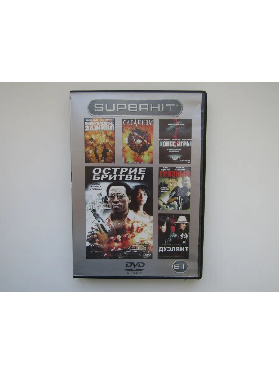 Фильм. DVD диск. Сборник. 6 штук. Острие бритвы
