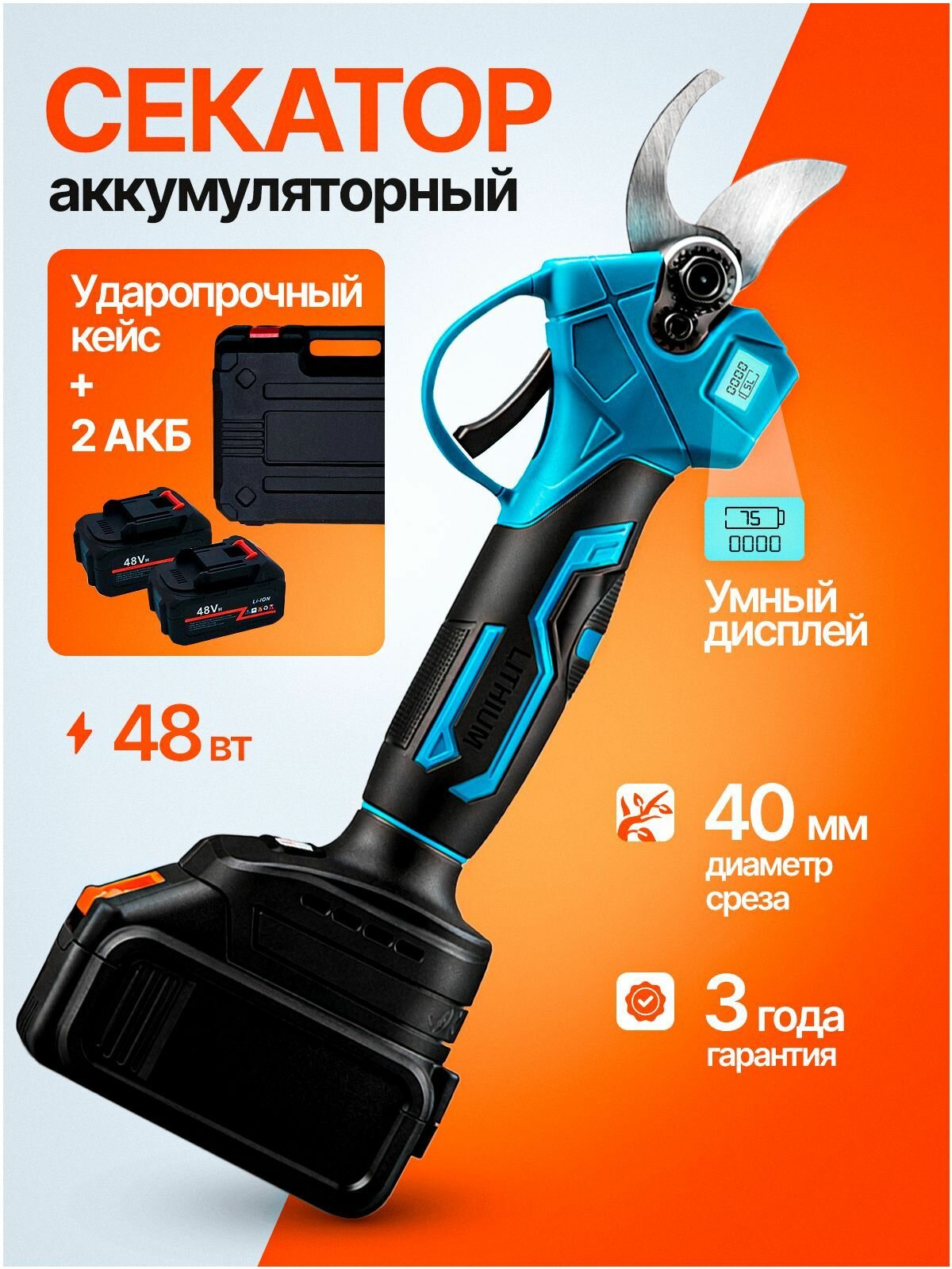 Качественный аккумуляторный секатор для сада