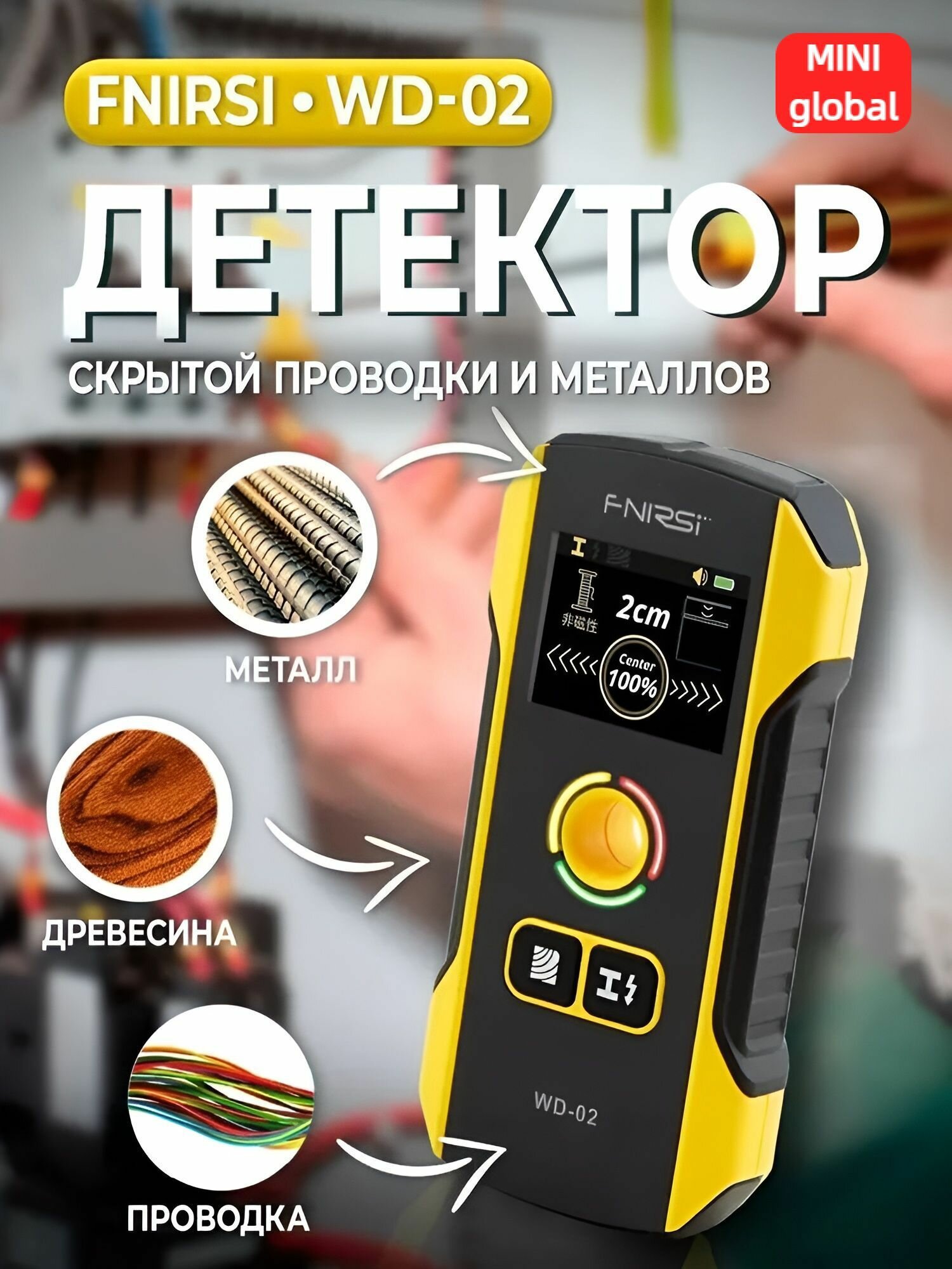 Скрытая проводка и металлодетектор FNIRSI WD-02, Портативный цифровой индикатор проводки, Локатор , Высокоточная несущая стена трубы, поддержка переключения Русский-черный