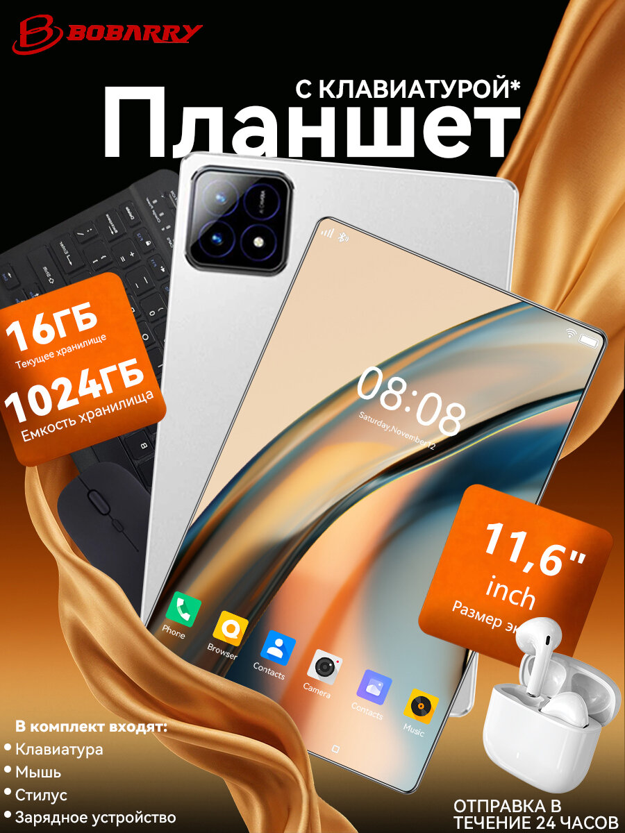 Игровой планшет Pad7 Pro, 16gb+1024gb,12 ядер, WIFI+с SIM-картой ,8800 мАч, Серебряный++ наушники