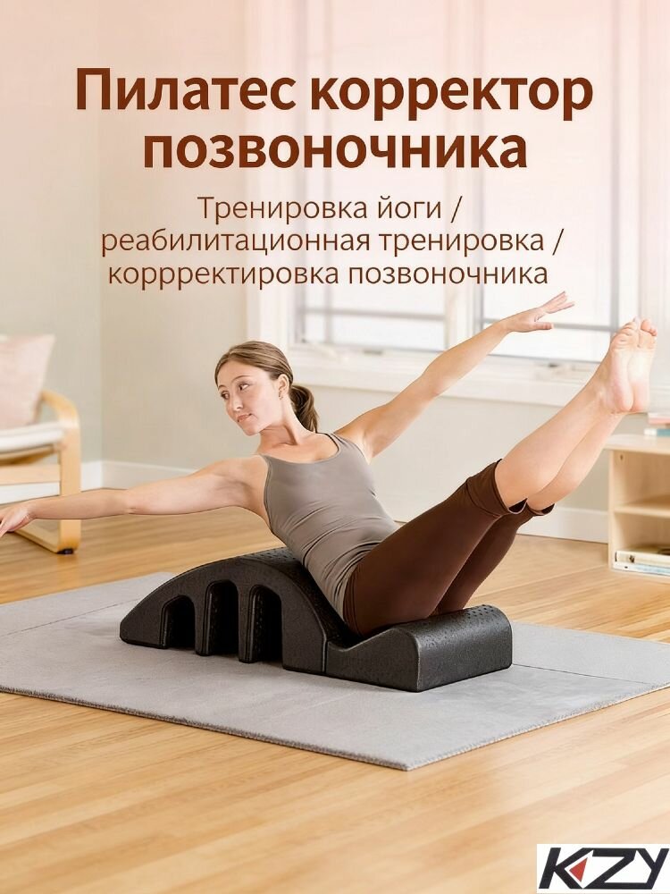 Арка для пилатеса Корректор позвоночника комплект для здоровья спины черный