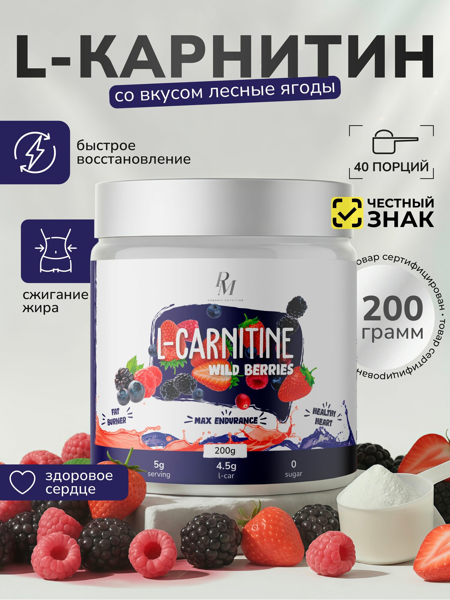 L carnitine 3000 мг, порошок Л карнитин 200 гр для похудения и выносливости мужчин и женщин, Лесные ягоды, PM Organic Nutrition