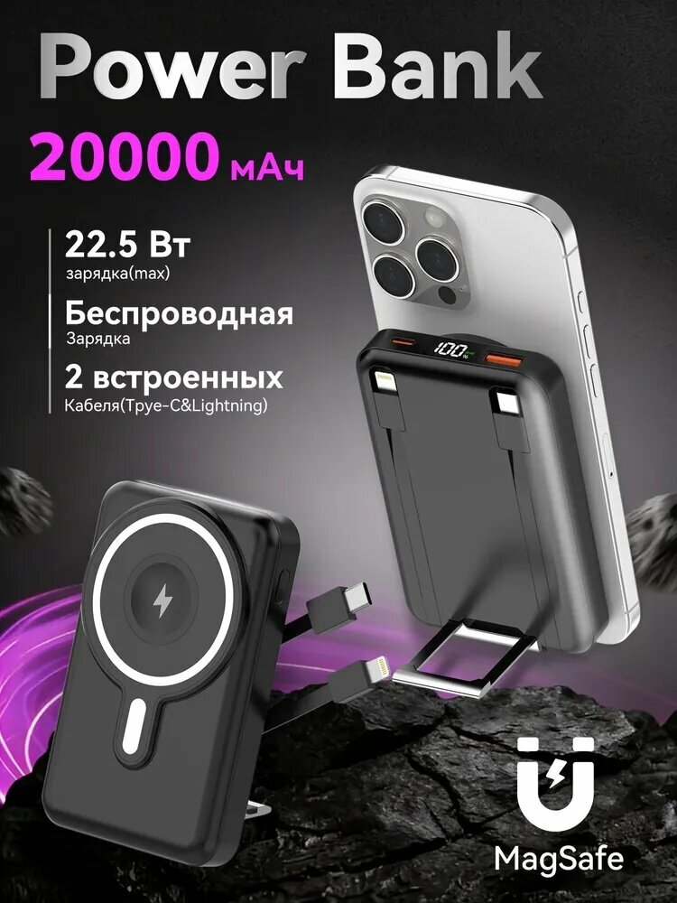 Повербанк, 20000mAh, MagSafe, беспроводная 15Вт, встроенная подставка, черный
