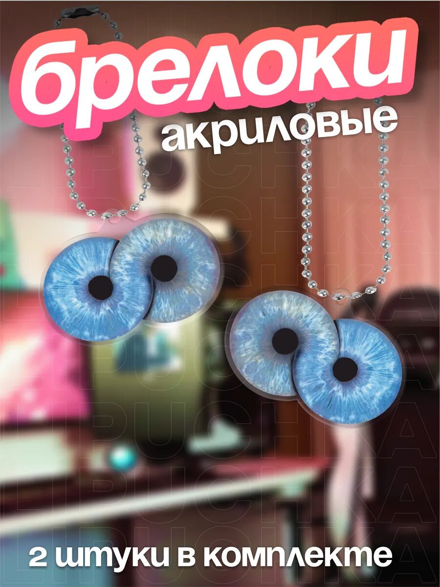 Брелок