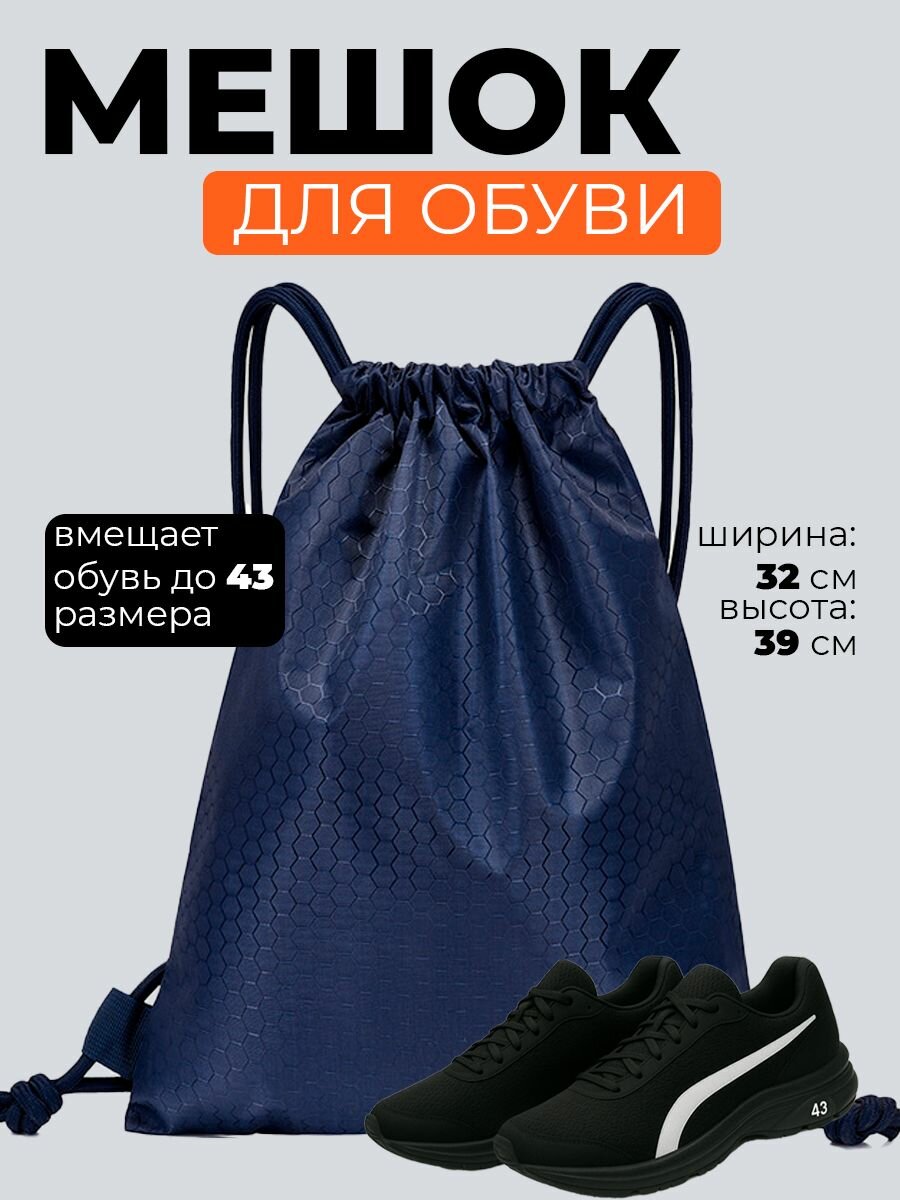 Мешок для сменной обуви синий водонепроницаемый вместительный/сумка для обуви в спортзал, на фитнес