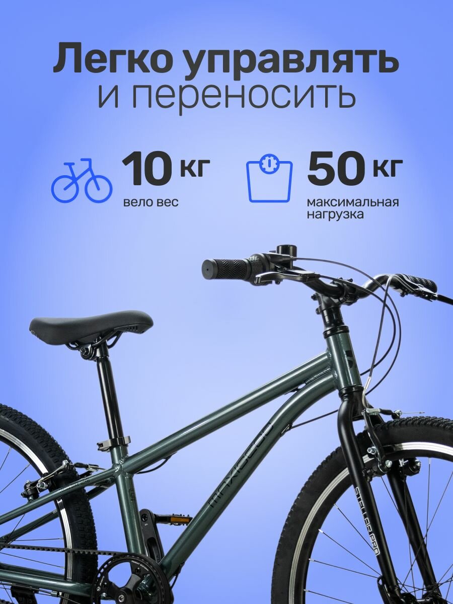 Велосипед подростковый двухколесный Maxiscoo STELLAR PRO 24' MSC-ST2451P (2026) — фото 1