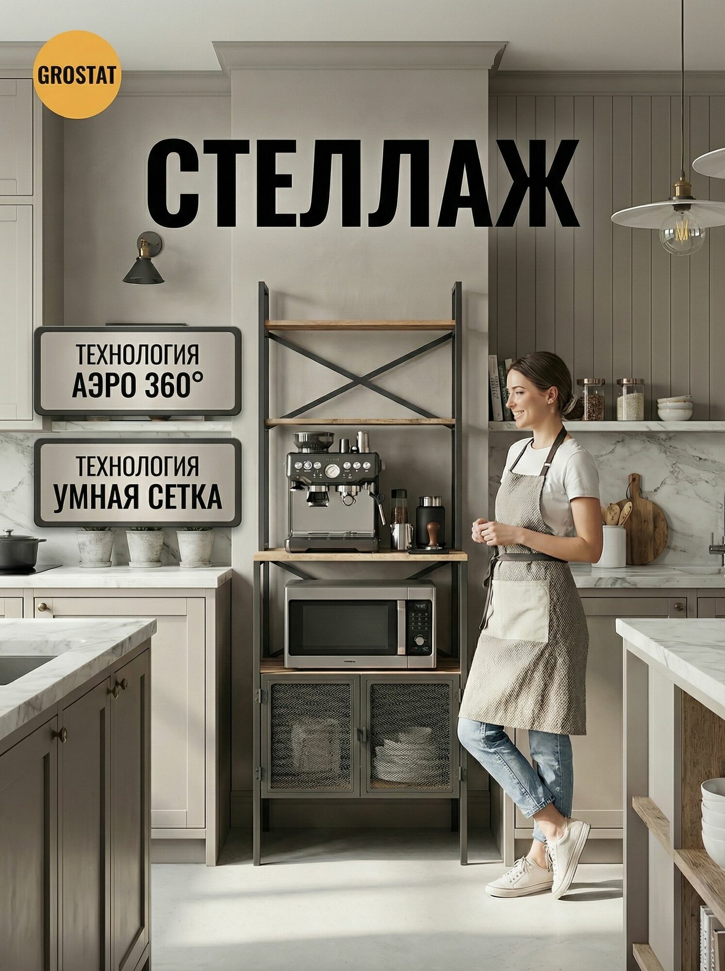Стеллаж напольный металлический, дуб вотан, кенай аеро лофт с дверцами из сетки, для кухни, гостиной, прихожей, этажерка лофт, 66х45х181 см, гростат
