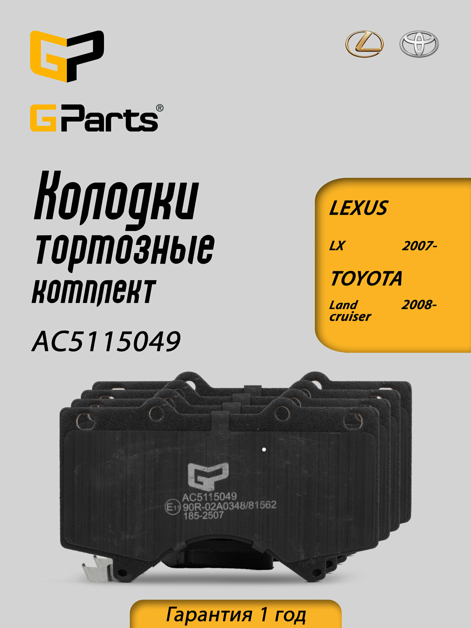 Колодки тормозные дисковые передние GParts (AC5115049)