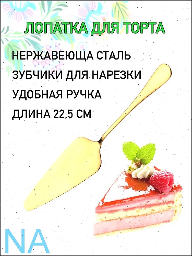 Лопатка кулинарная, длина 22.7 см, 1 шт